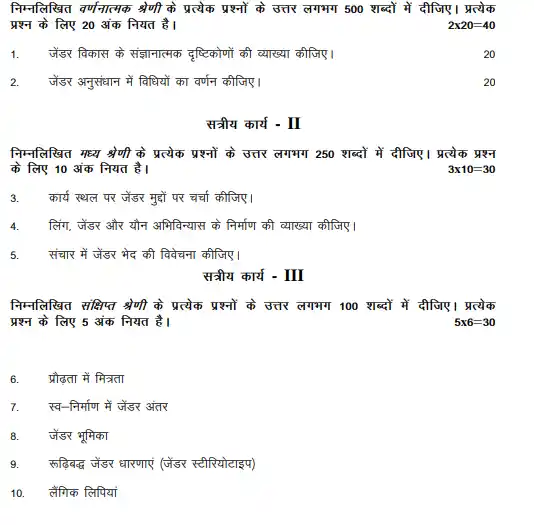 BPCG 176 Question Paper Hindi & English Medium Download
