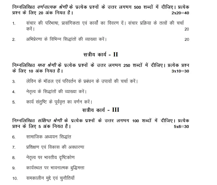BPCE 146 Question Paper Hindi & English Medium Download
